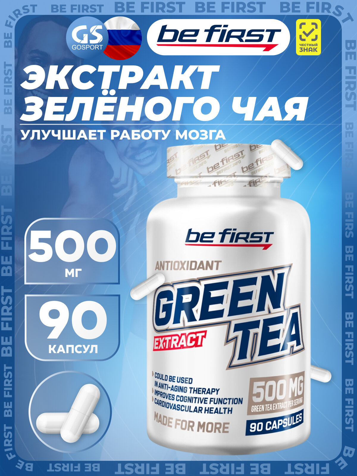 Антиоксиданты Be First Green Tea Extract (экстракт зеленого чая) 90 капсул