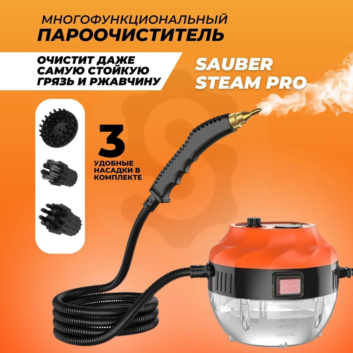 Пароочиститель
