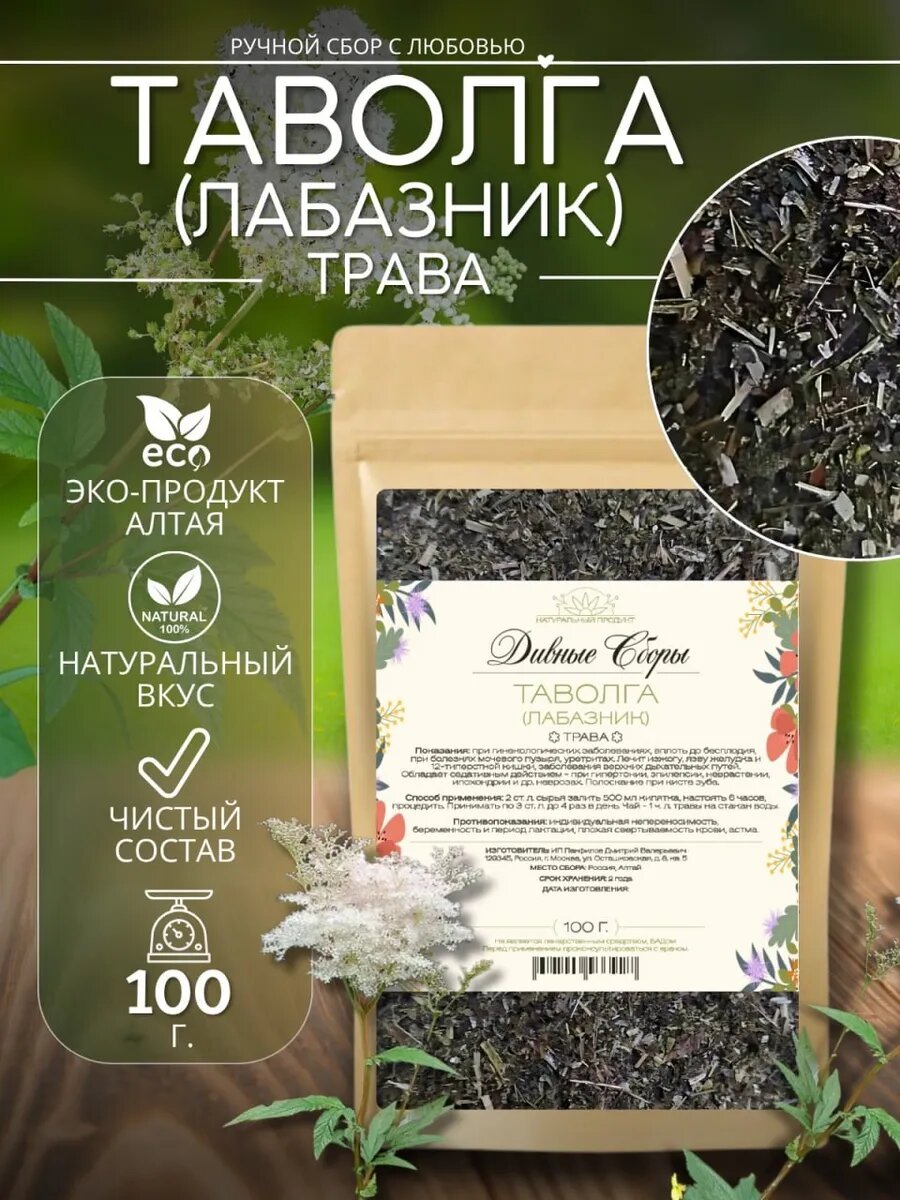 Таволга DIVные Сборы 100 гр, противовоспалительная, в крафт-пакете