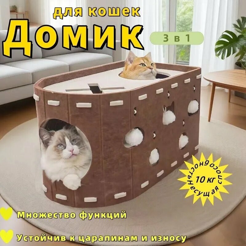 Кошачий домик, кровать для кошек и собак, с кошачьей когтеточкой и игрушками