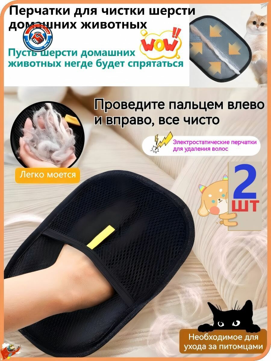Расческа перчатка для вычесывания шерсти кошек и собак, удаляет подшерсток и линьку, подходит для одежды и мебели, удобная антиплавающая щетка-рукавица для груминга дома