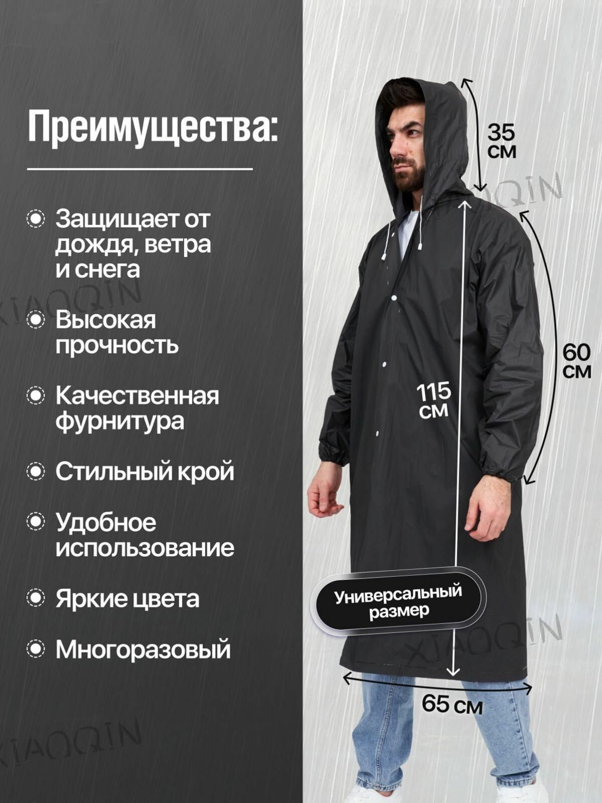 Дождевик плащ — фото 1