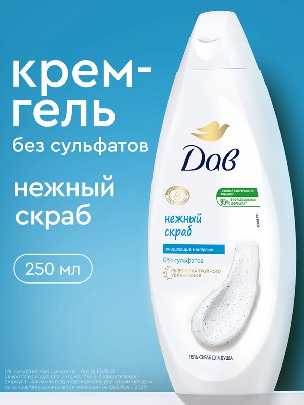 Бессульфатный гель-скраб для душа Дав Нежное обновление, 250 мл