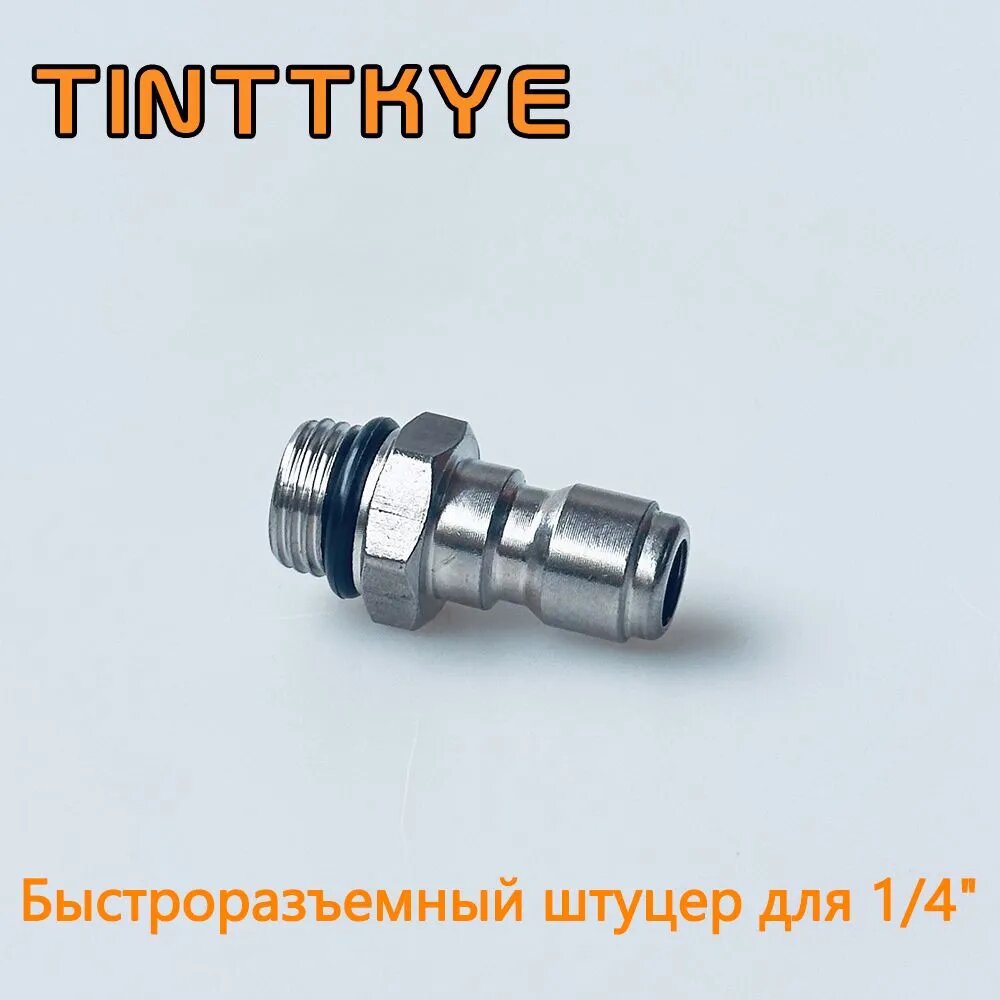 Адаптер - ниппель для моек высокого давления быстросъемная муфта( Наружная резьба G1/4 )