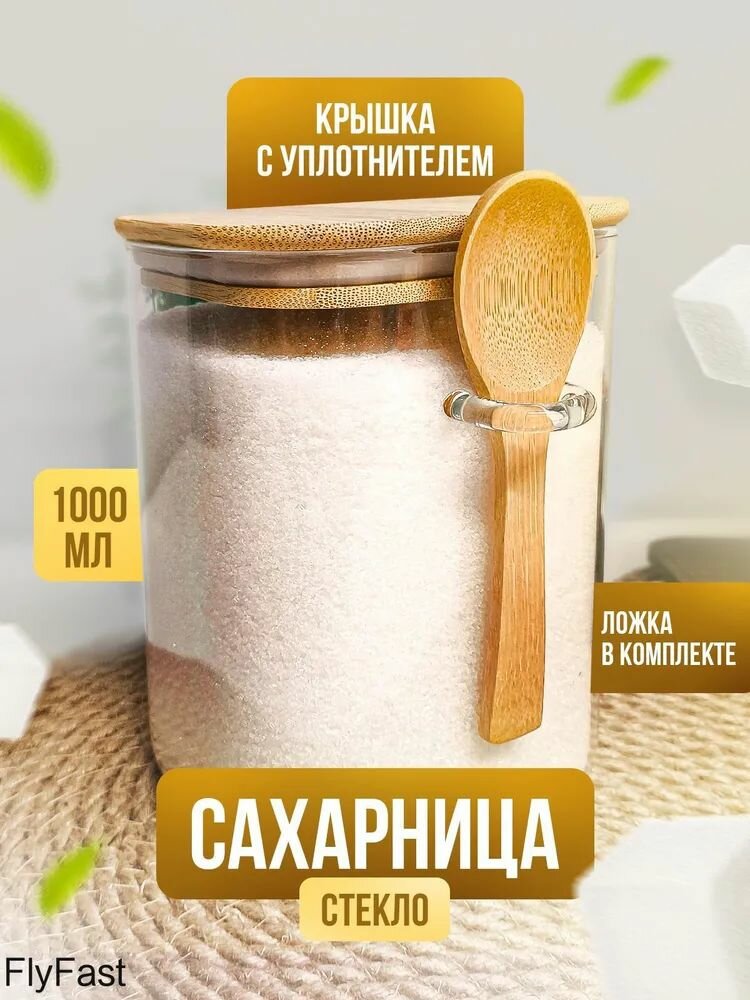 Сахарница, 1 шт