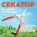 Секатор