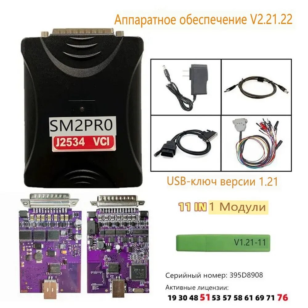 SM2 PRO J2534 VCI Pcm ECU программатор V2.21.22 Автомобильный диагностический инструмент (ключ V1.21-11)
