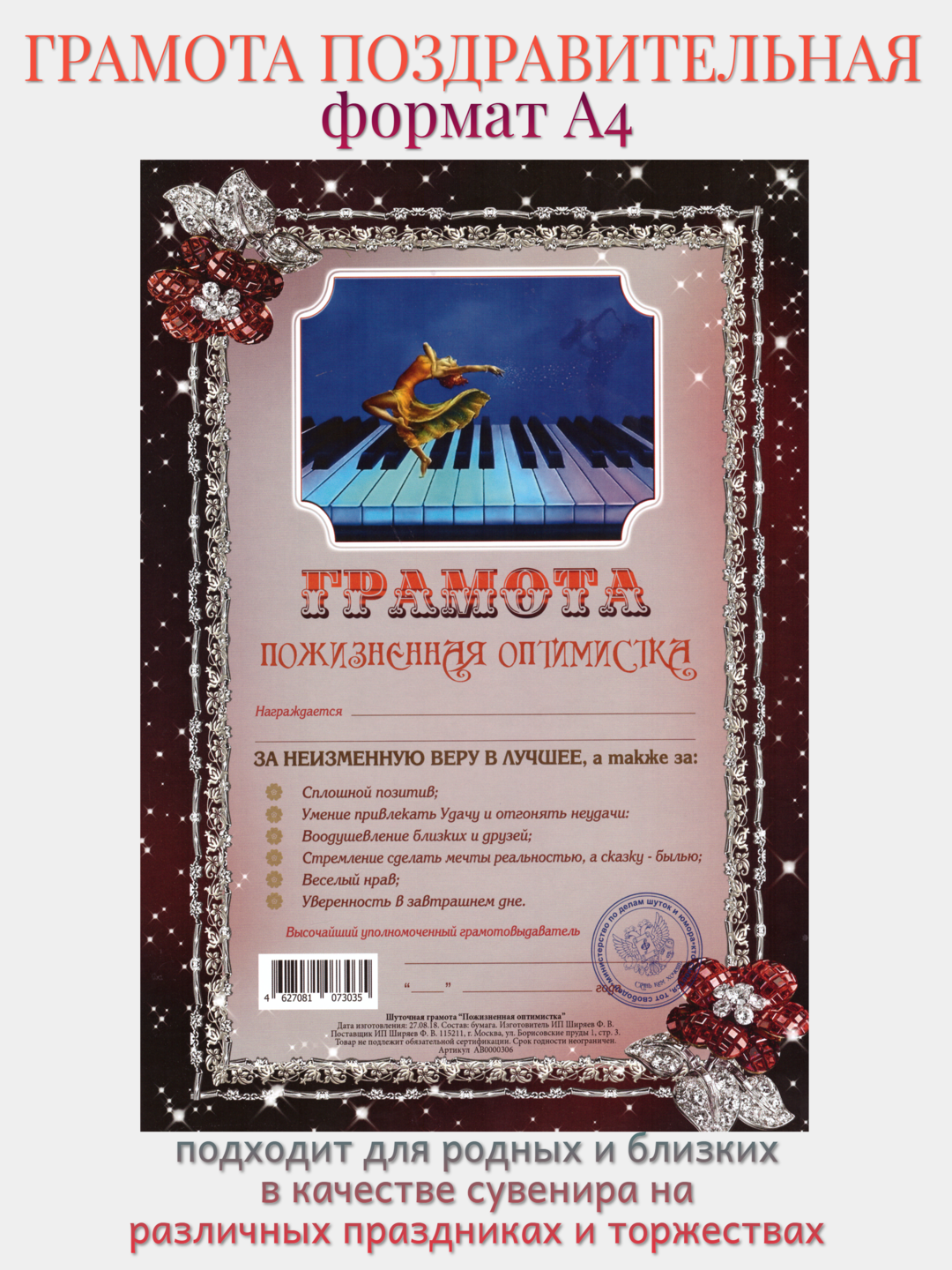 Грамота Филькина грамота "Пожизненная Оптимистка", для женщин, А4