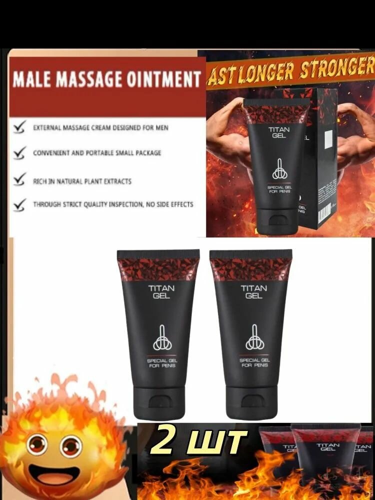 Титан гель для мужчин с массажной мазью и набором средств для ухода за интимной зоной 2 шт