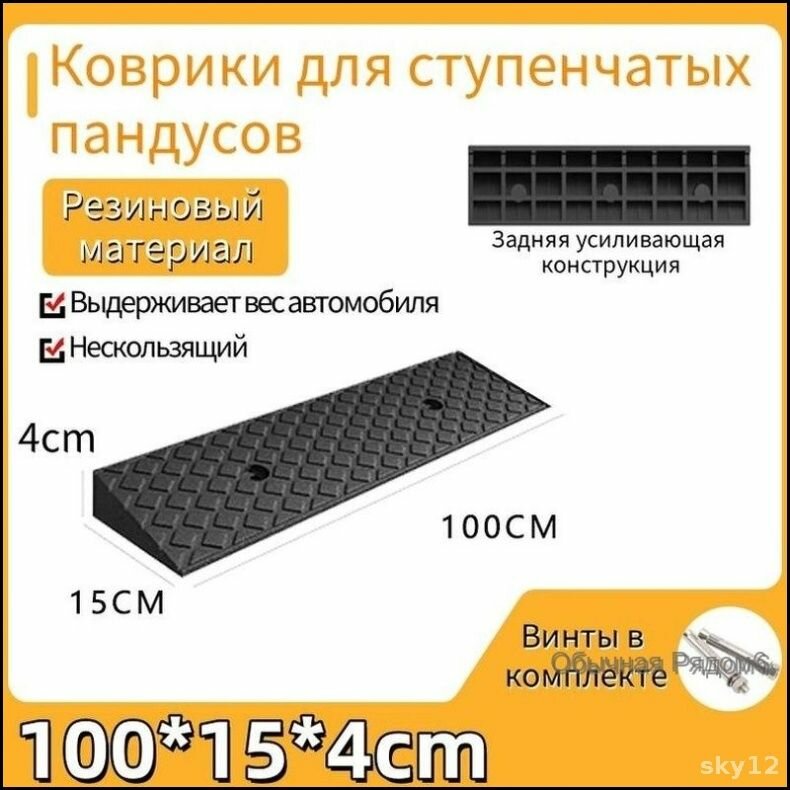 Эксклюзивный съезд для бордюра 100x15x4 см с грузоподъемностью 6 тонн