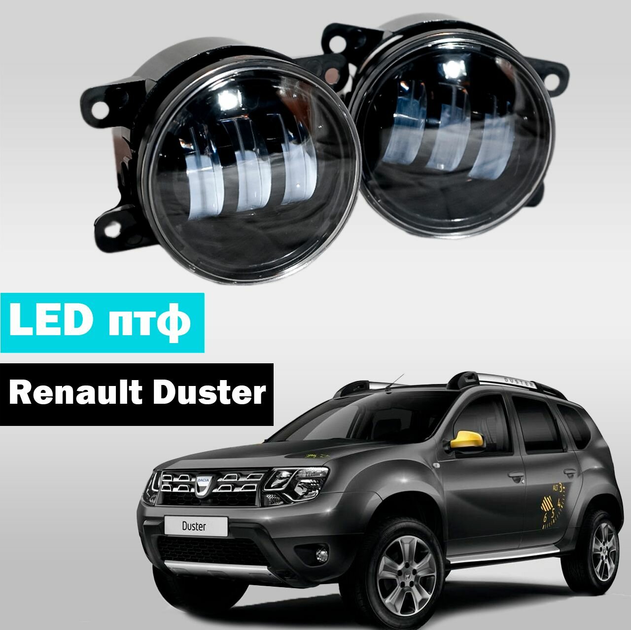 Противотуманные фары Renault Duster 2010+ Светодиодные туманки LED птф Рено Дастер