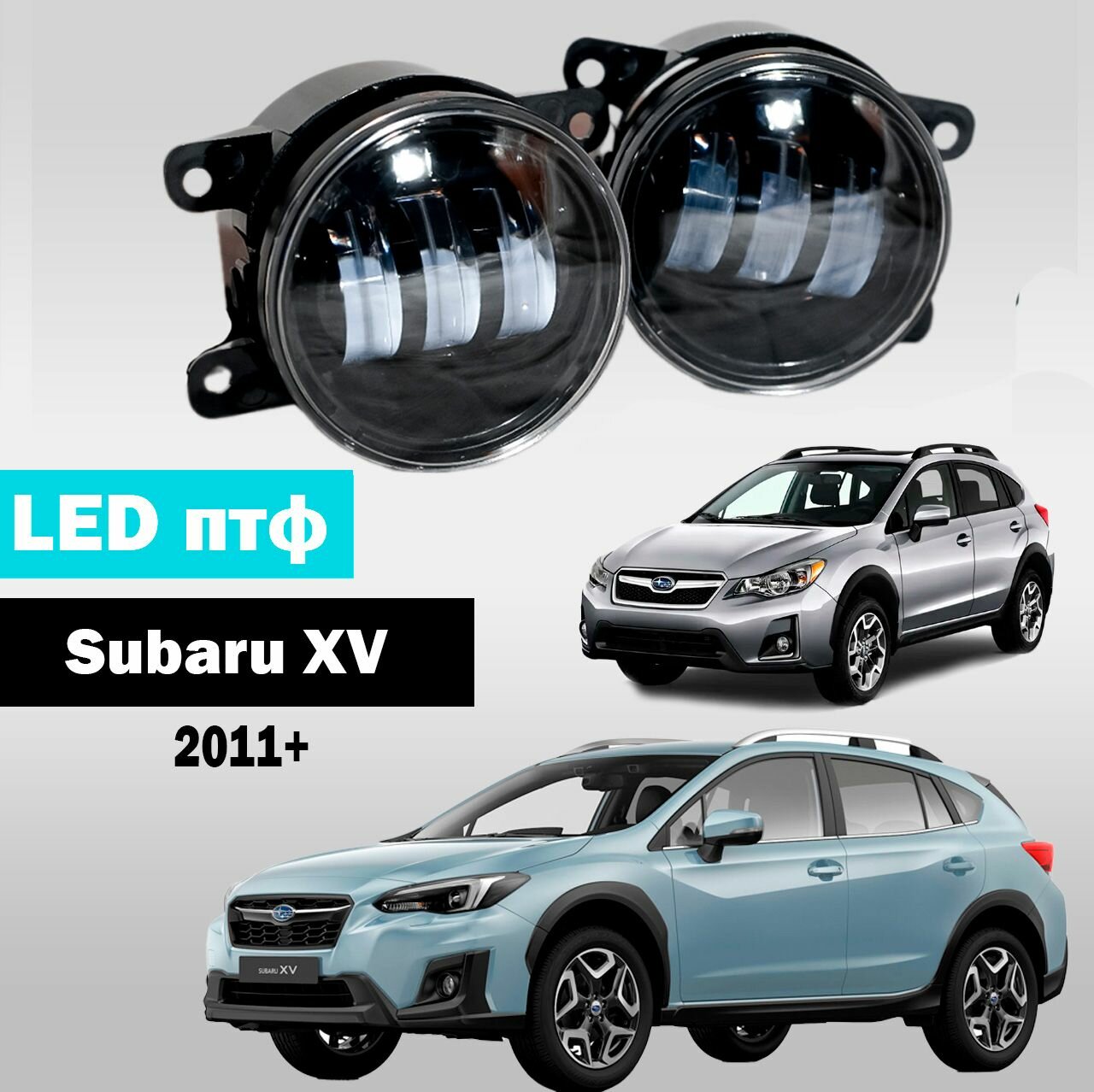 Противотуманные фары Subaru XV 1,2 поколение Светодиодные туманки LED птф Субару ХВ