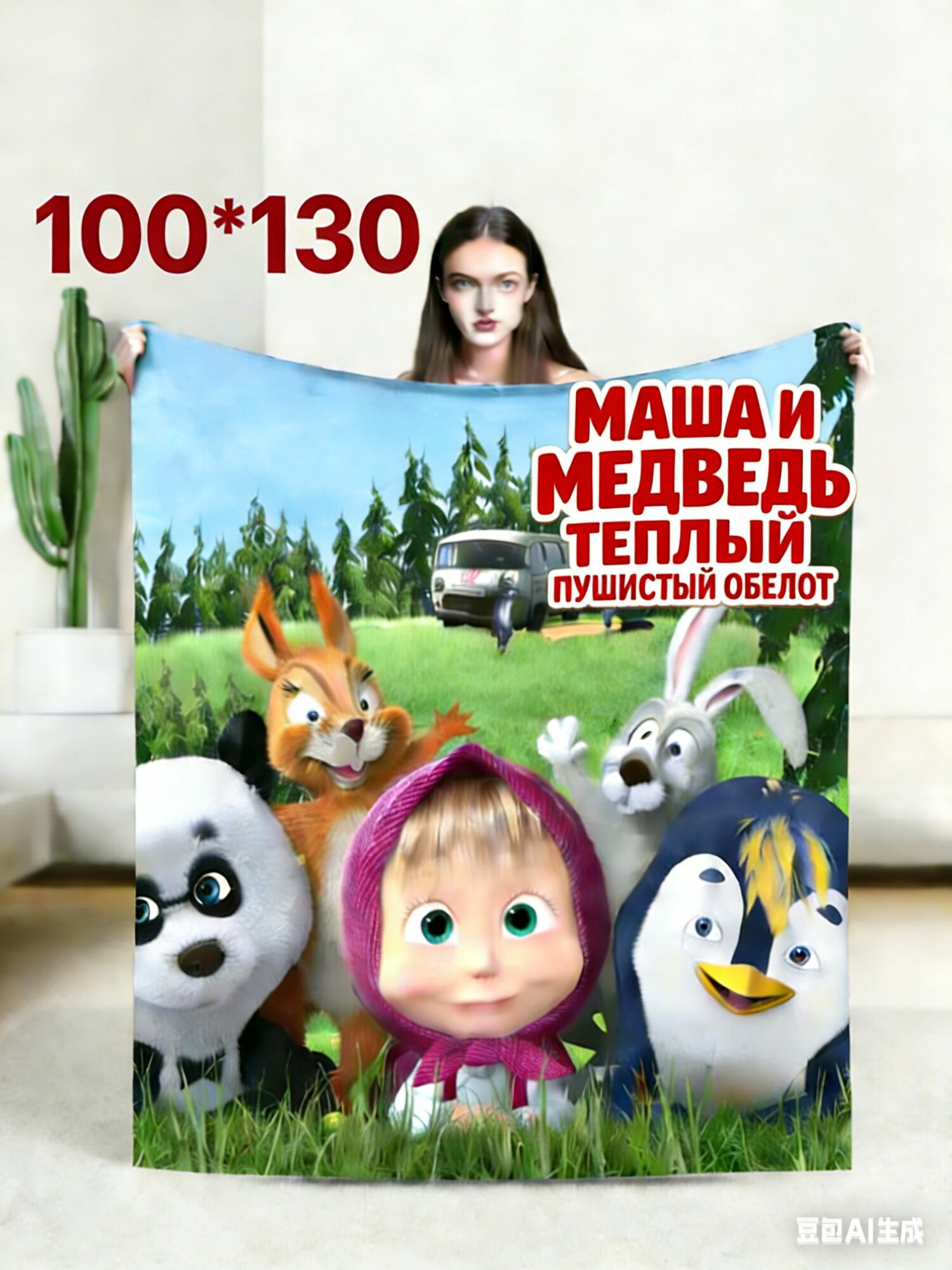 Теплый флисовый плед Маша и Медведь с цифровой печатью, мягкий, с рисунком персонажей, уютный подарок