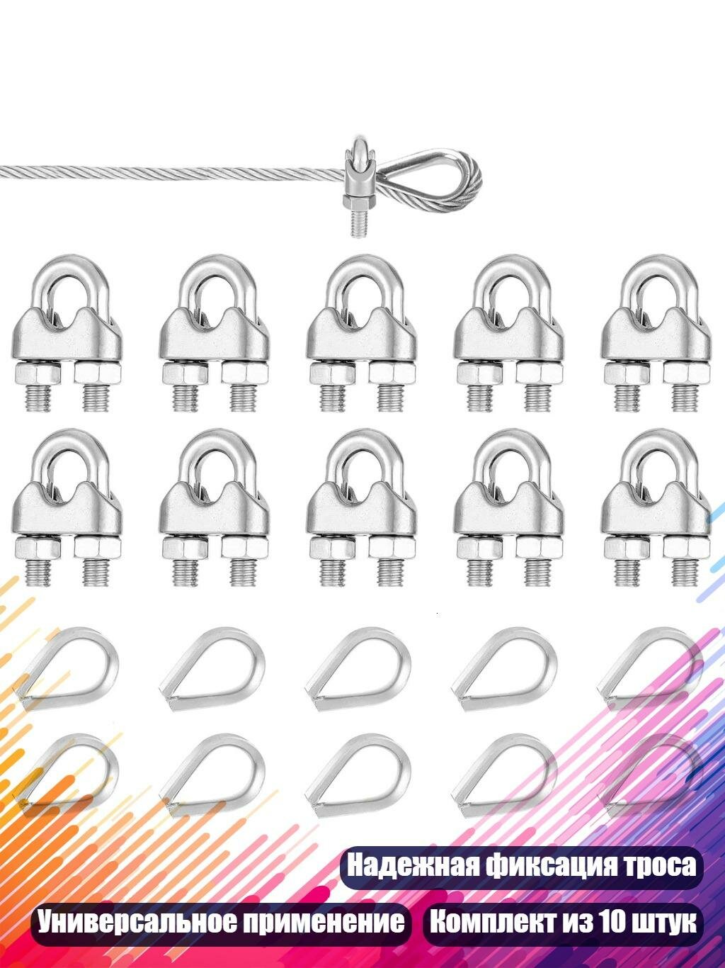 U-образные зажимы из стали 304, 10 шт, для троса 5 мм