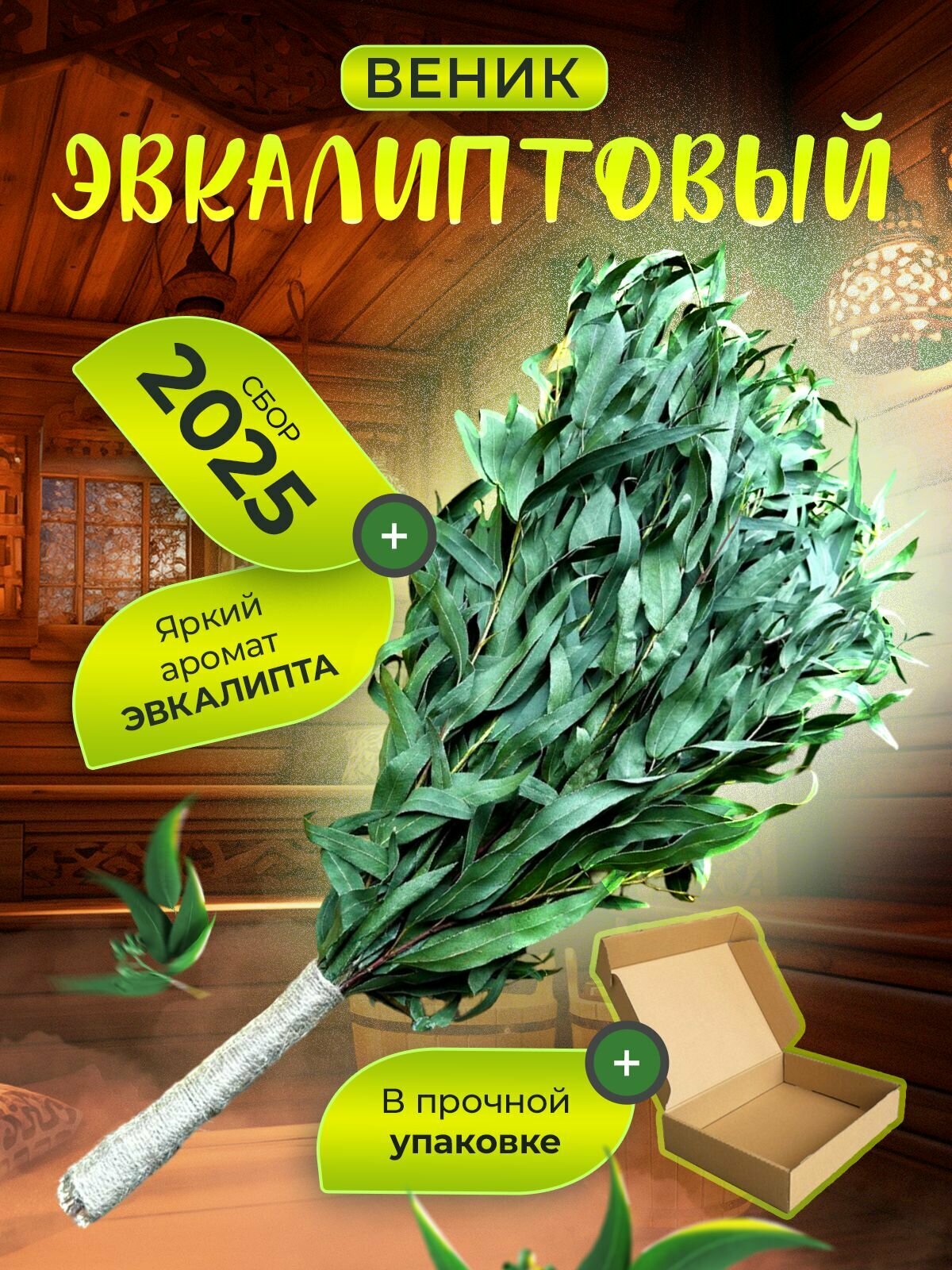 Веник для бани Эвкалиптовый, Травяной, 1 шт.-Fortune shop