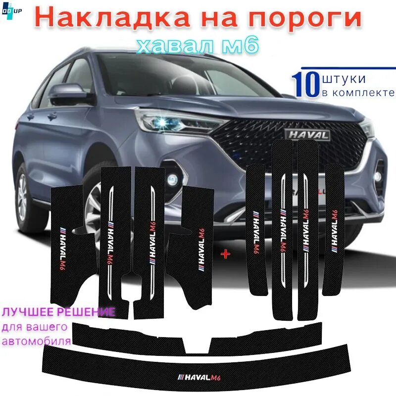 Накладка на автомобиль на пороги, 10 шт.