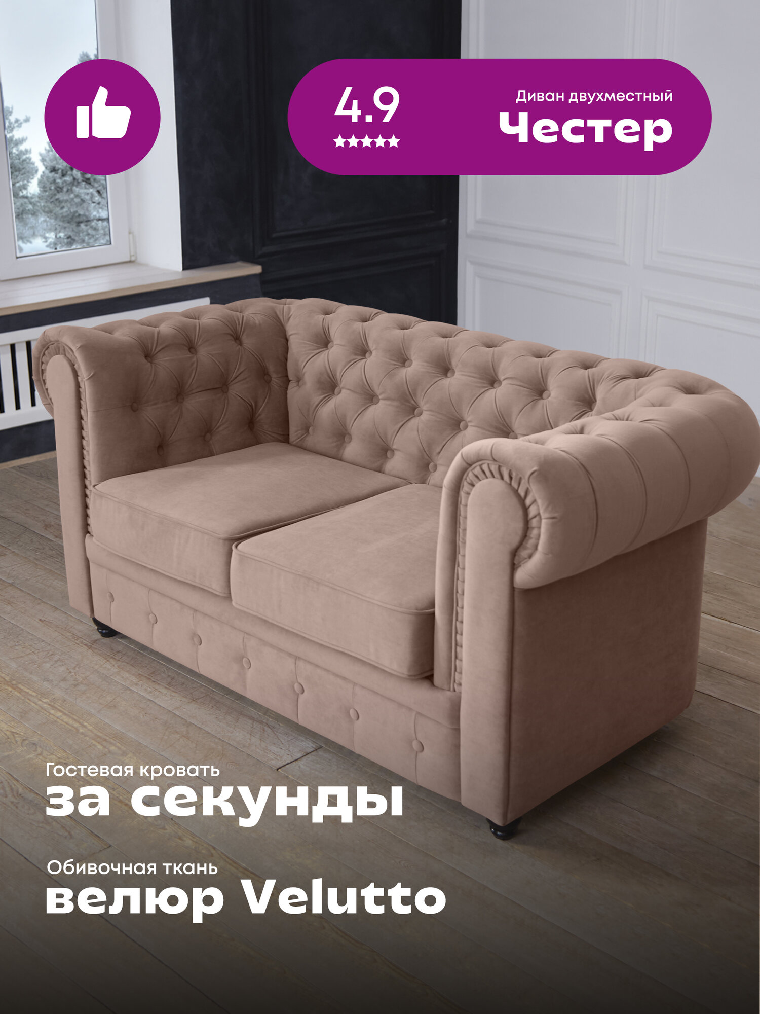 Прямой диван в гостиную "Честер" с раскладушкой (какао Velutto 06)