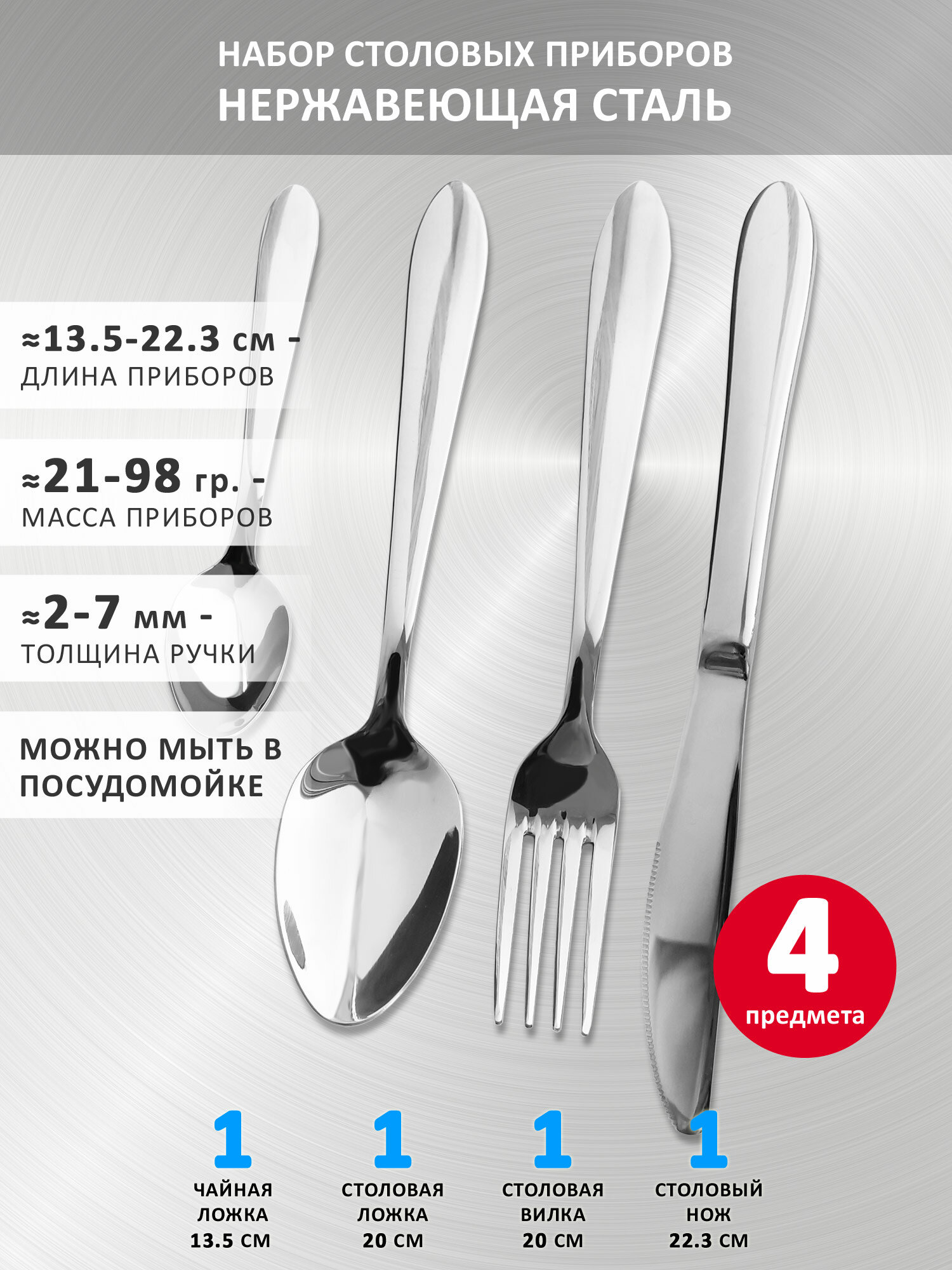 Набор столовых приборов VELERCART Flow (1 столовая ложка, 1 вилка, 1 нож и 1 чайная ложка), нержавеющая сталь, 4 пр.