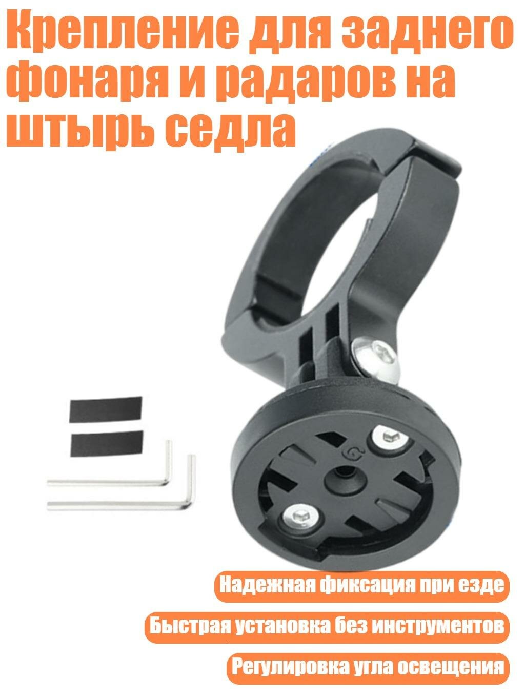 Крепление для заднего фонаря и радаров на штырь седла