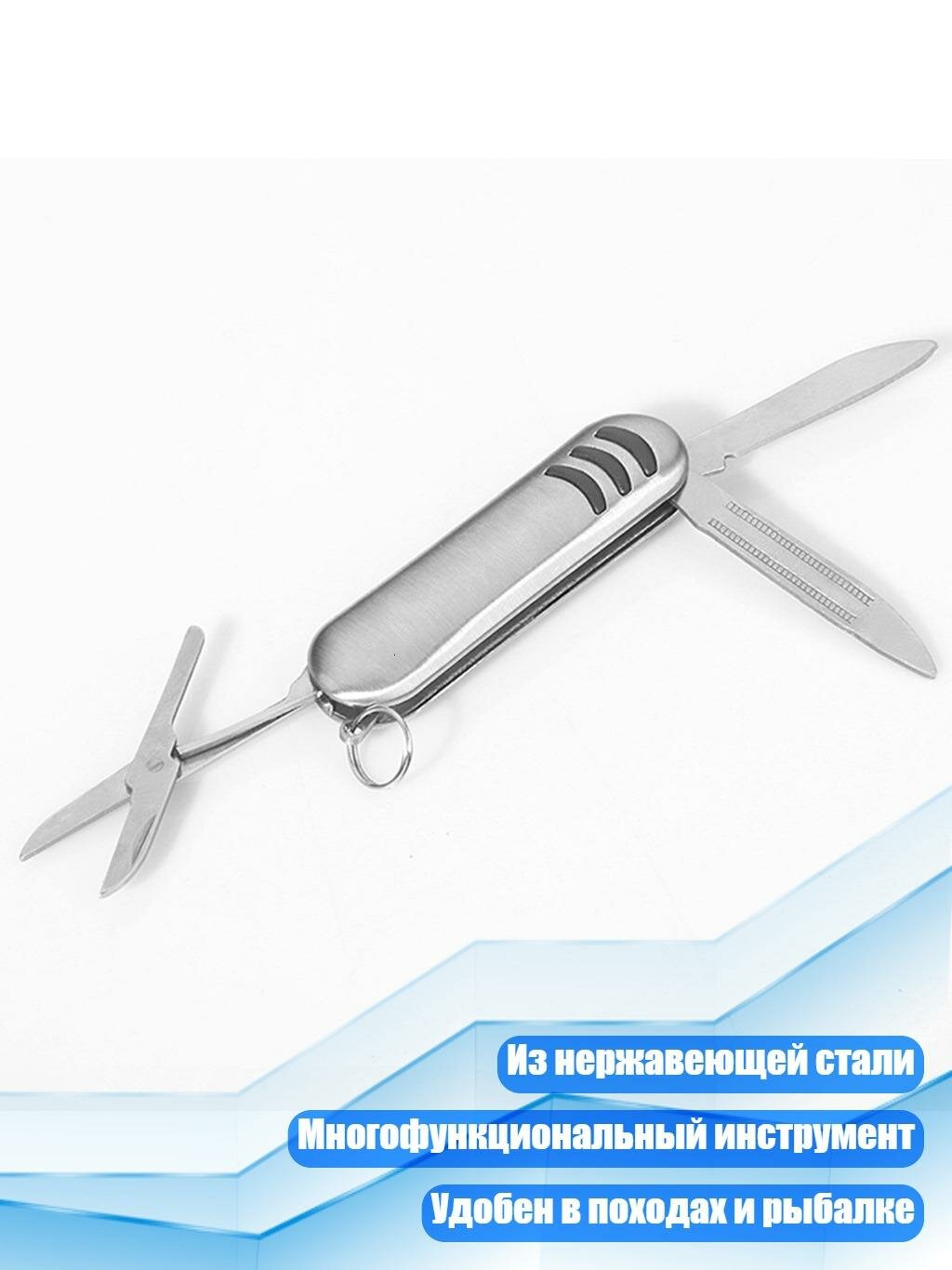 Карманный мультитул с ножницами, пилочкой для ногтей и отверткой