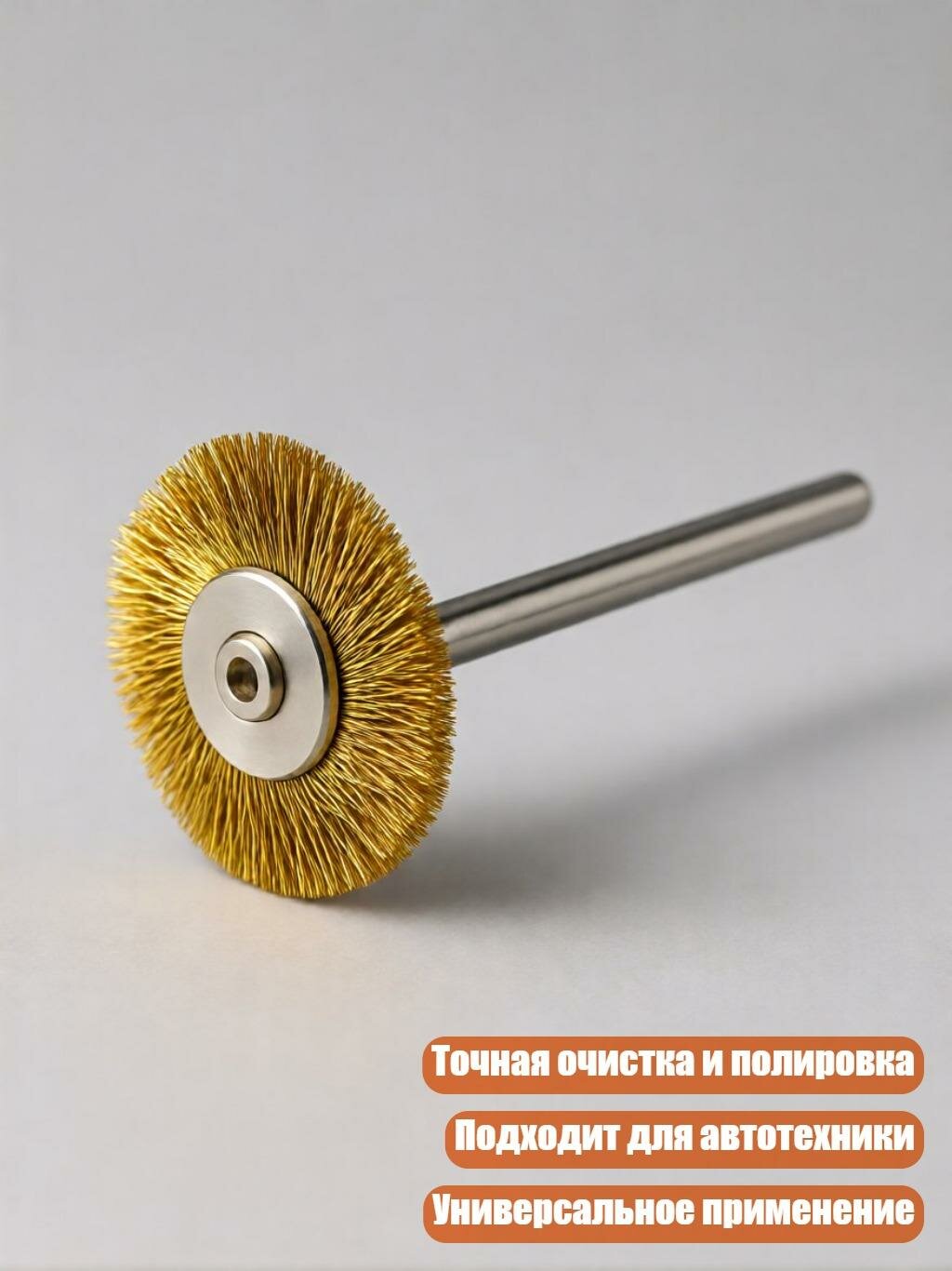 Медные щетки с проволочным колесом, 10 шт, 3 мм, Плоская медная проволока bru