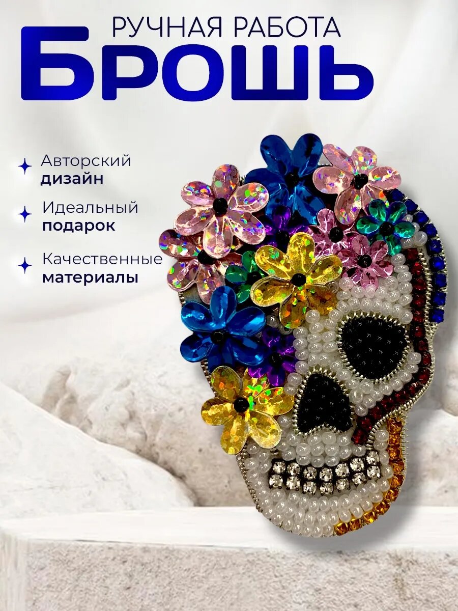 Брошь