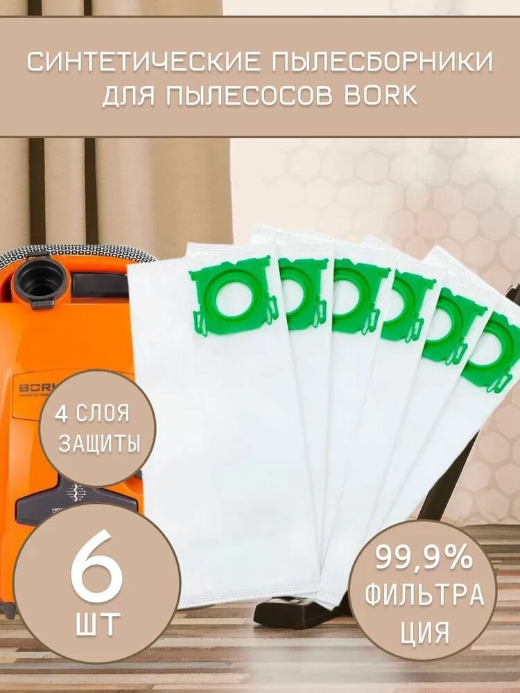 Мешки для пылесоса. Подходят для BORK, SEBO, THOMAS. 6шт