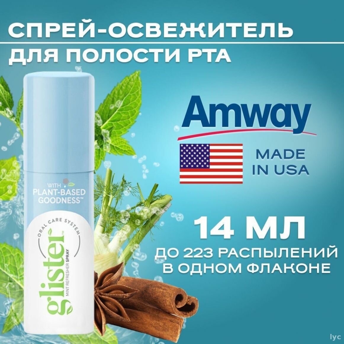 Освежающий бестселлер для рта