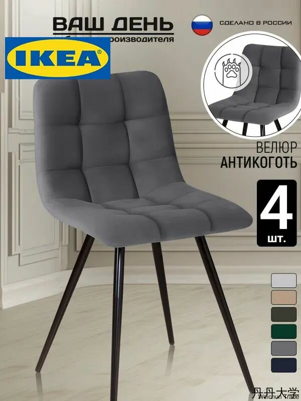 Комплект стульев для кухни, мягкие со спинкой, обеденные, для гостиной Pixel 4 шт