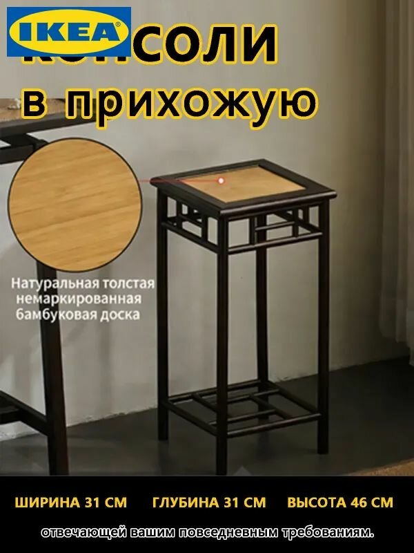 Консоль, 31х31х46 см