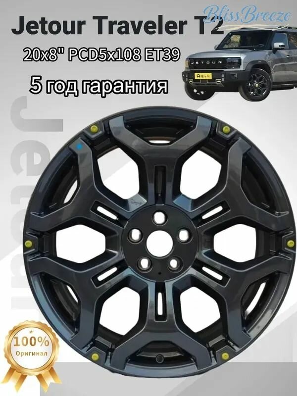 Jetour Jetour Traveler T2Колесный диск Колесный диск 20x8" PCD5х108 ET39 D60.1