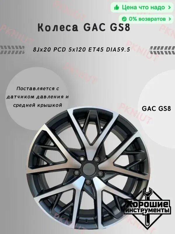 GAC MOTOR GAC GS8 Колесный диск Литой 20x8" PCD5х120 ET44 D59.5