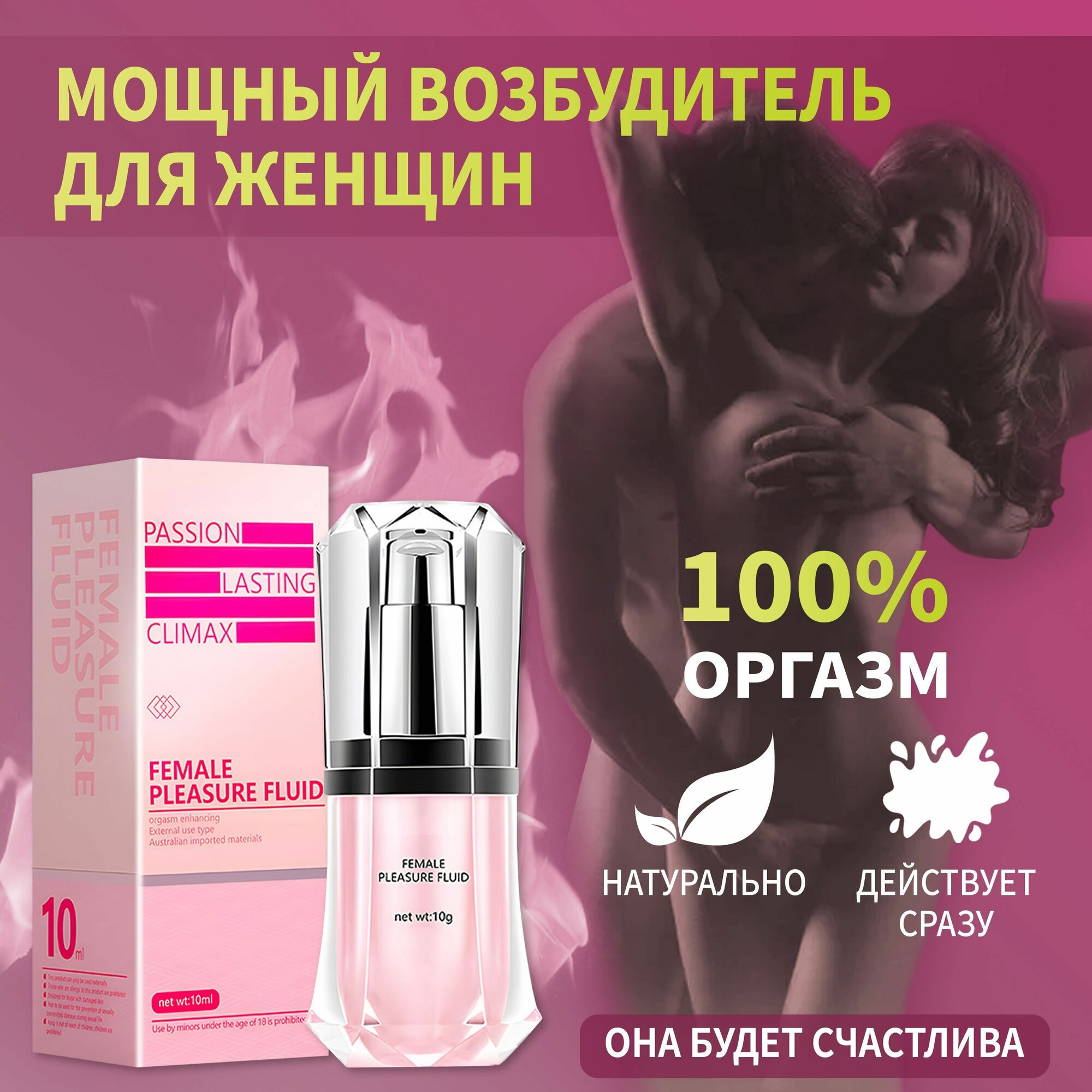 Возбудитель для женщин сильный, афродизиак, возбуждающие капли; Виагра для женщин;10мл