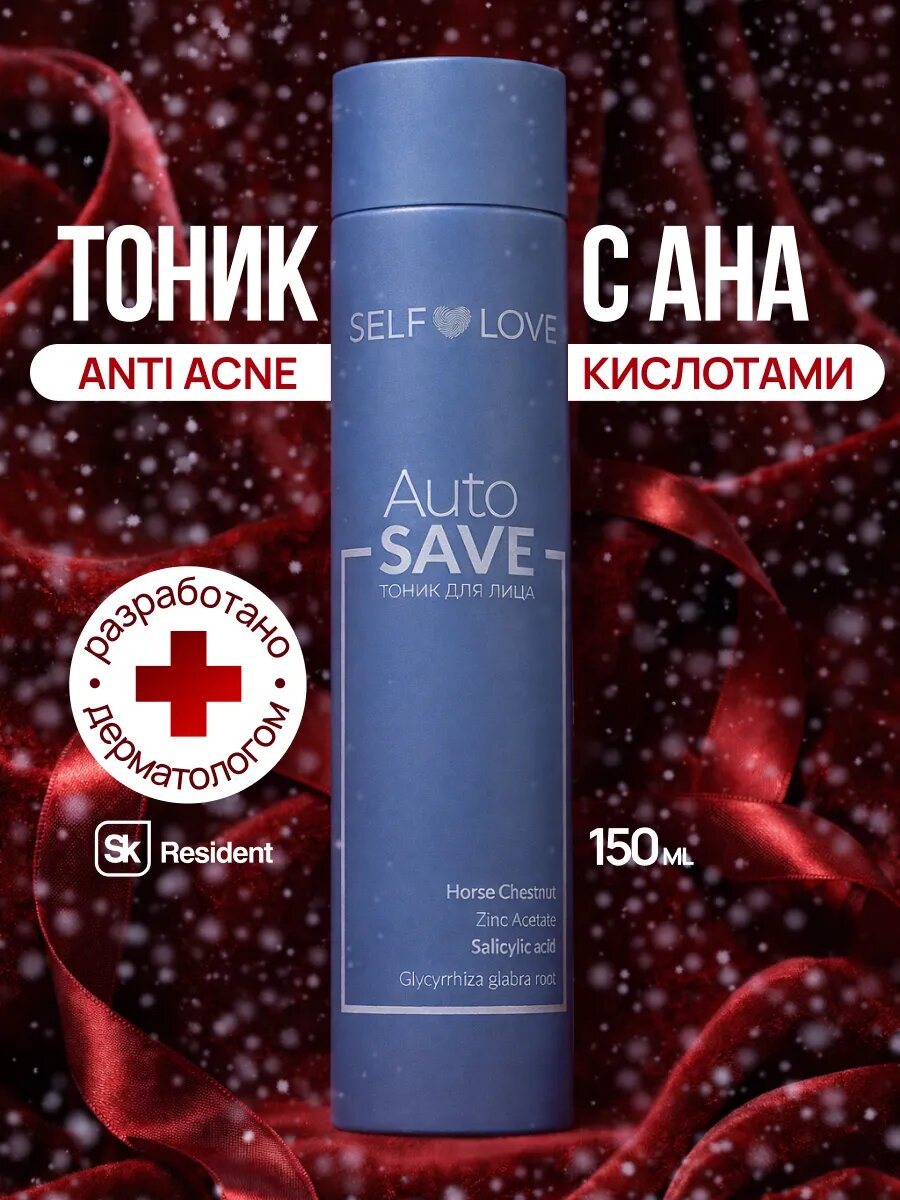 Тоник SelfLoveMedical, для лица и шеи, с кислотами, от прыщей