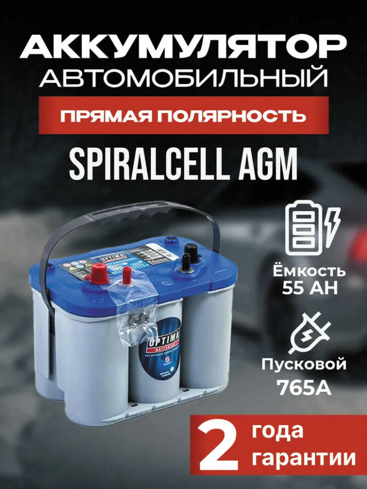 Аккумулятор OPTIMA Blue Top BT DC 4.2 (8016-253)
