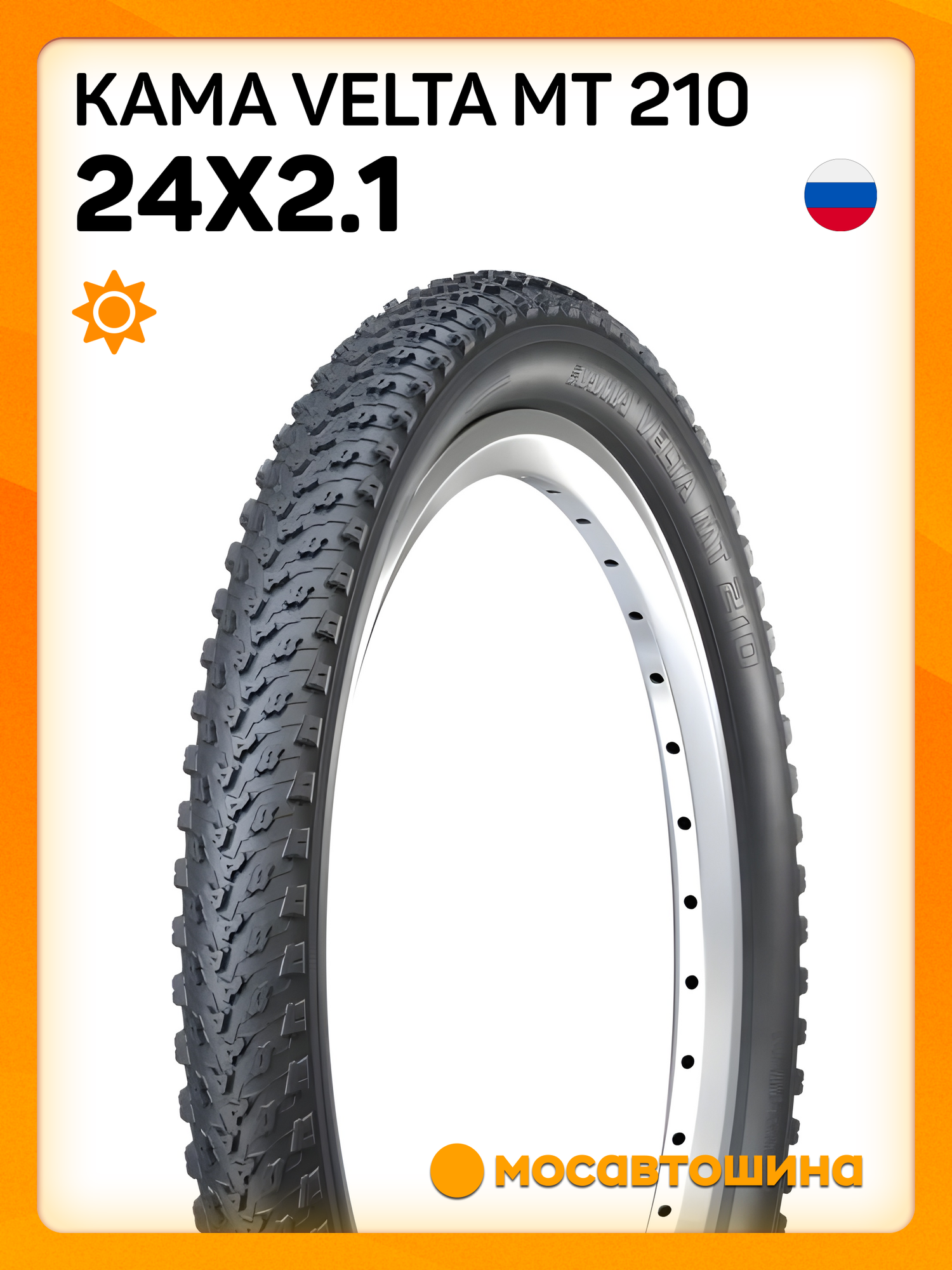 Кама Velta MT 210 54-507 (24x2.1)
