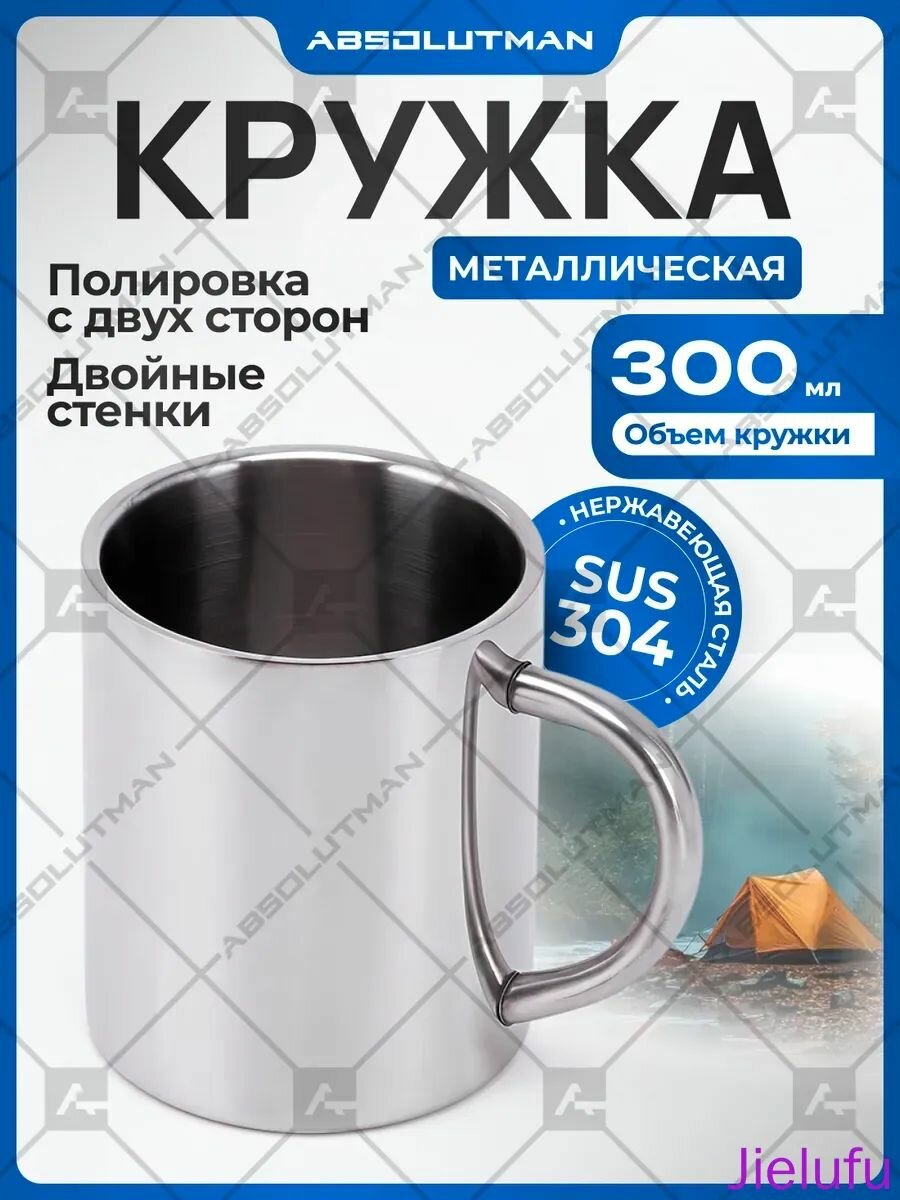 Кружка с двойными стенками металлическая походная 300мл.