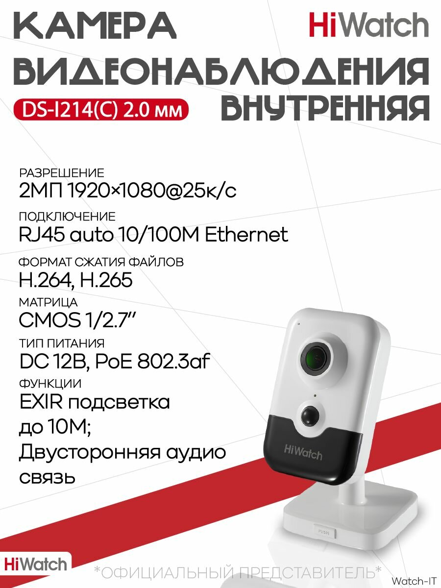 Камера внутренняя для дома и офиса PoE DS-i214(С) 2.0mm