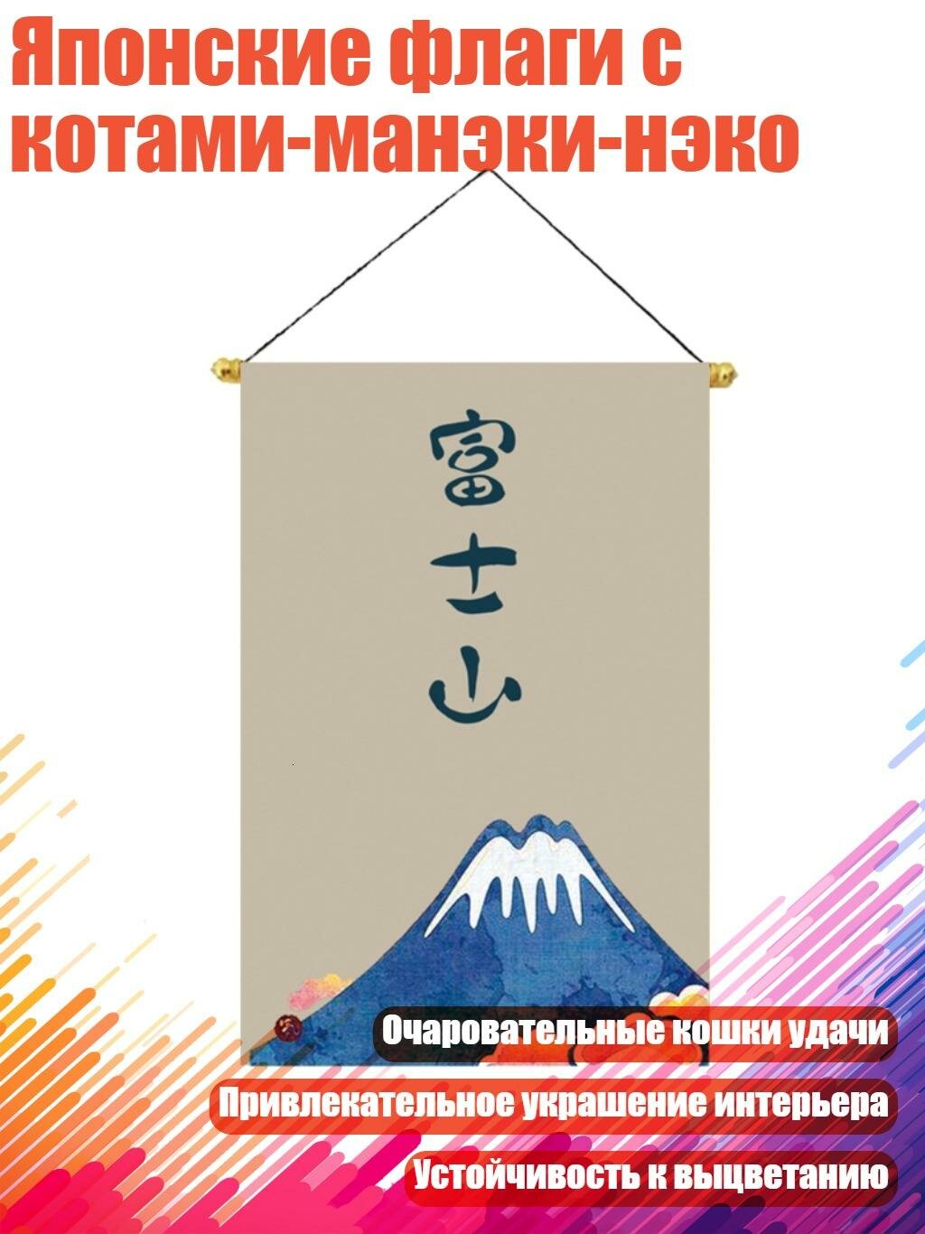 Японские флаги с котами-манэки-нэко, 22