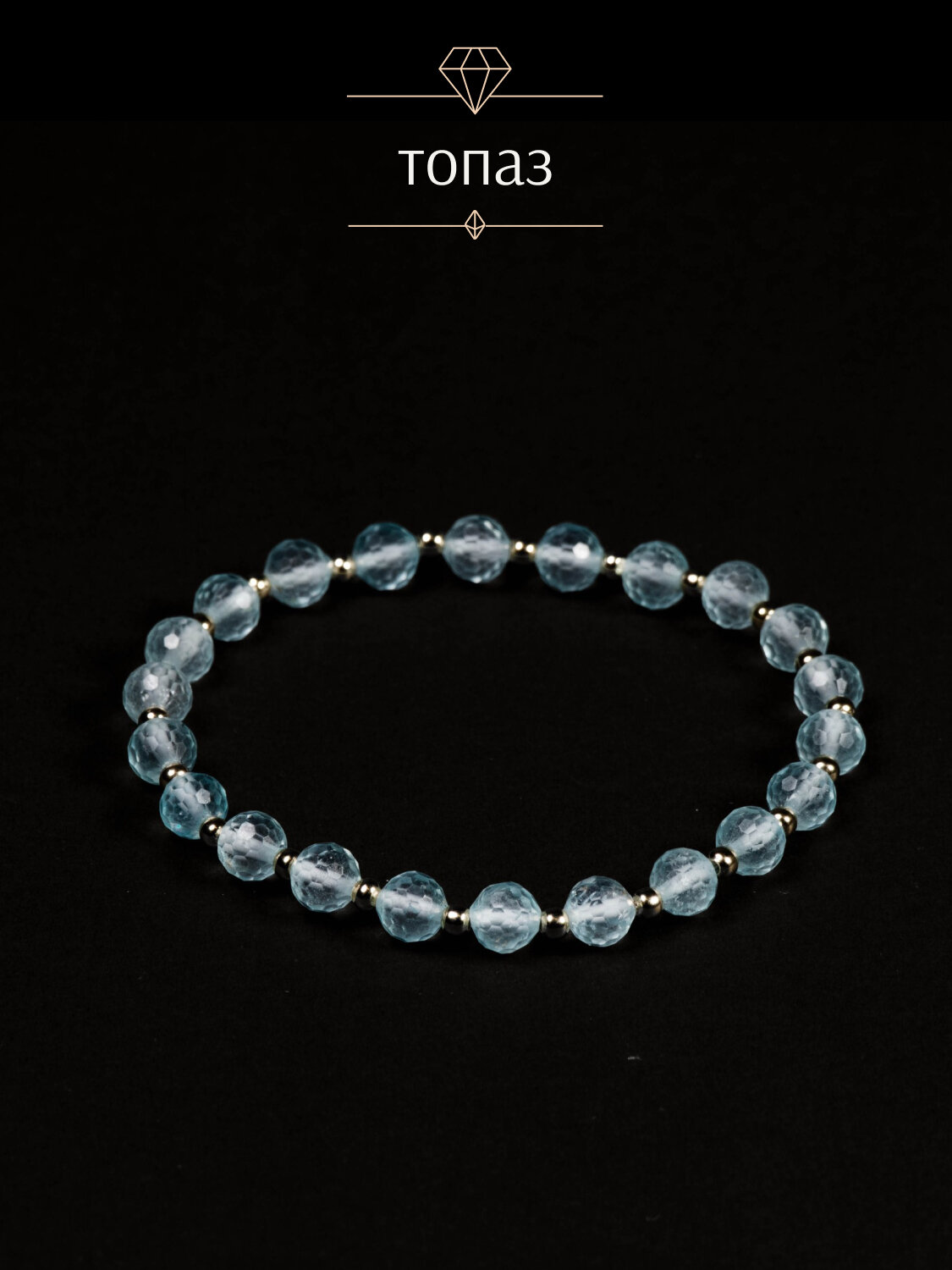 Эластичный браслет, топаз