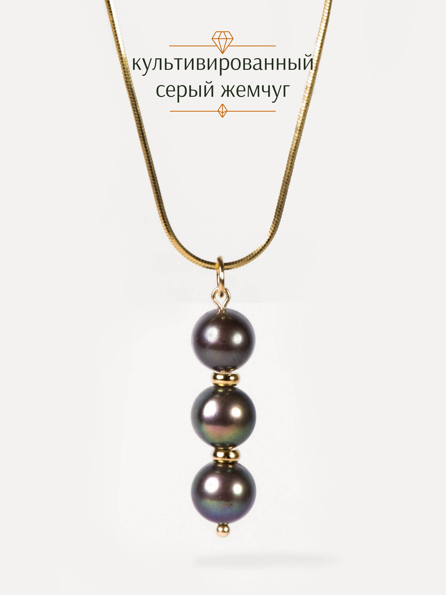 Подвеска, жемчуг культивированный