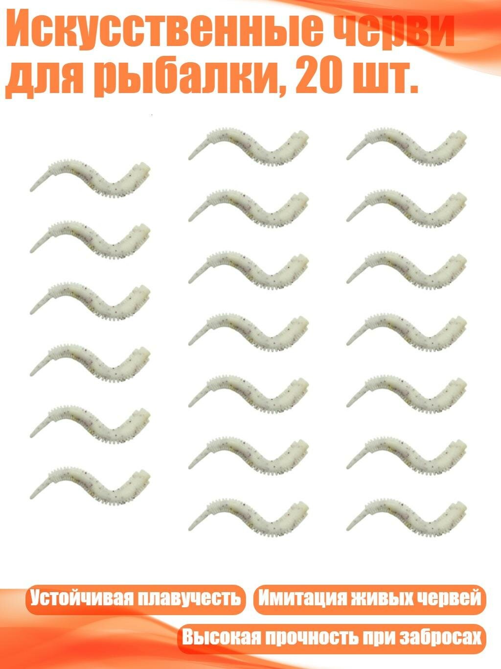 Искусственные черви для рыбалки, 20 шт, Цвет 7