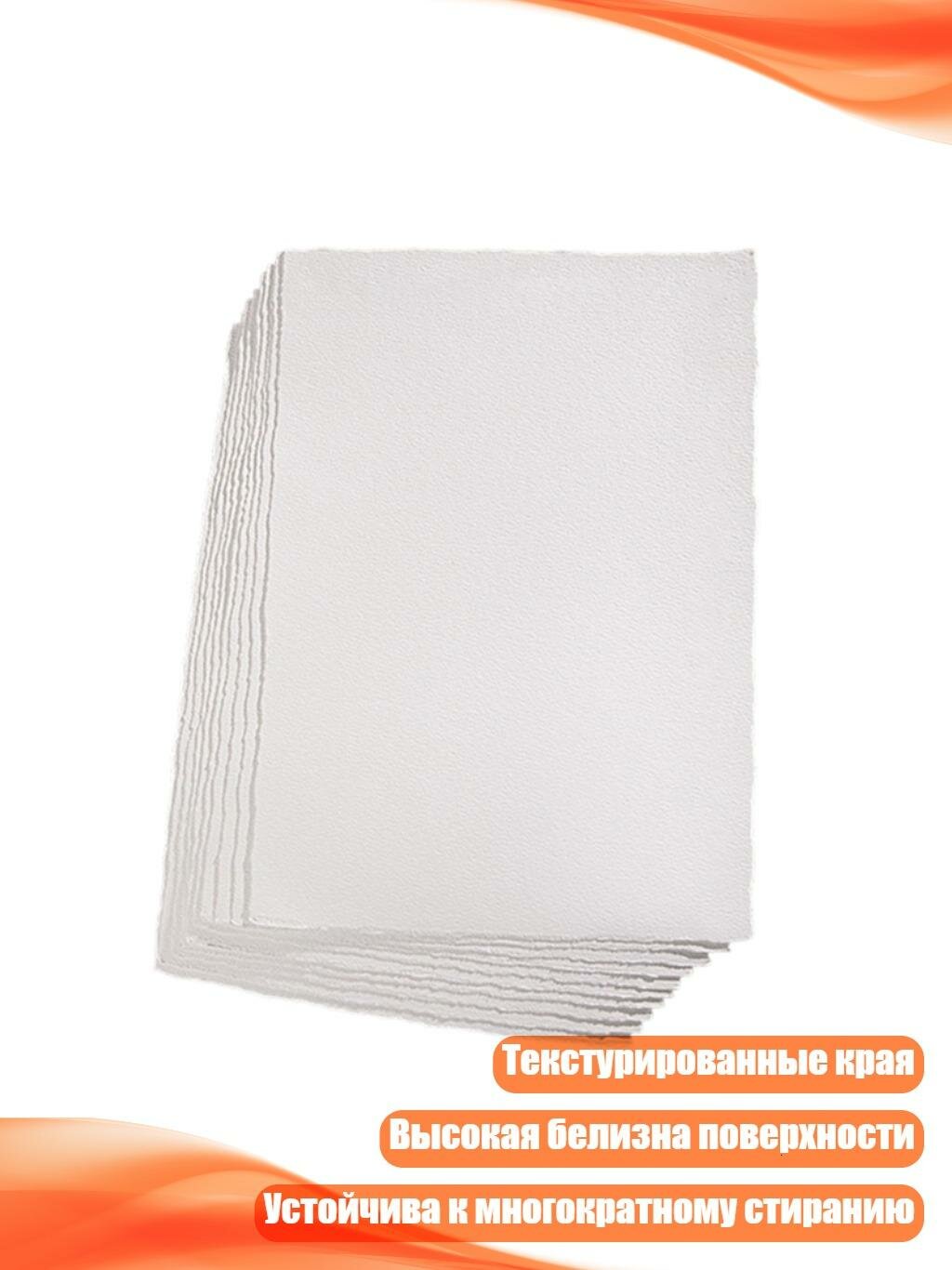 Бумага хлопковая декоративная, 300 г/м², 10 листов, A6.