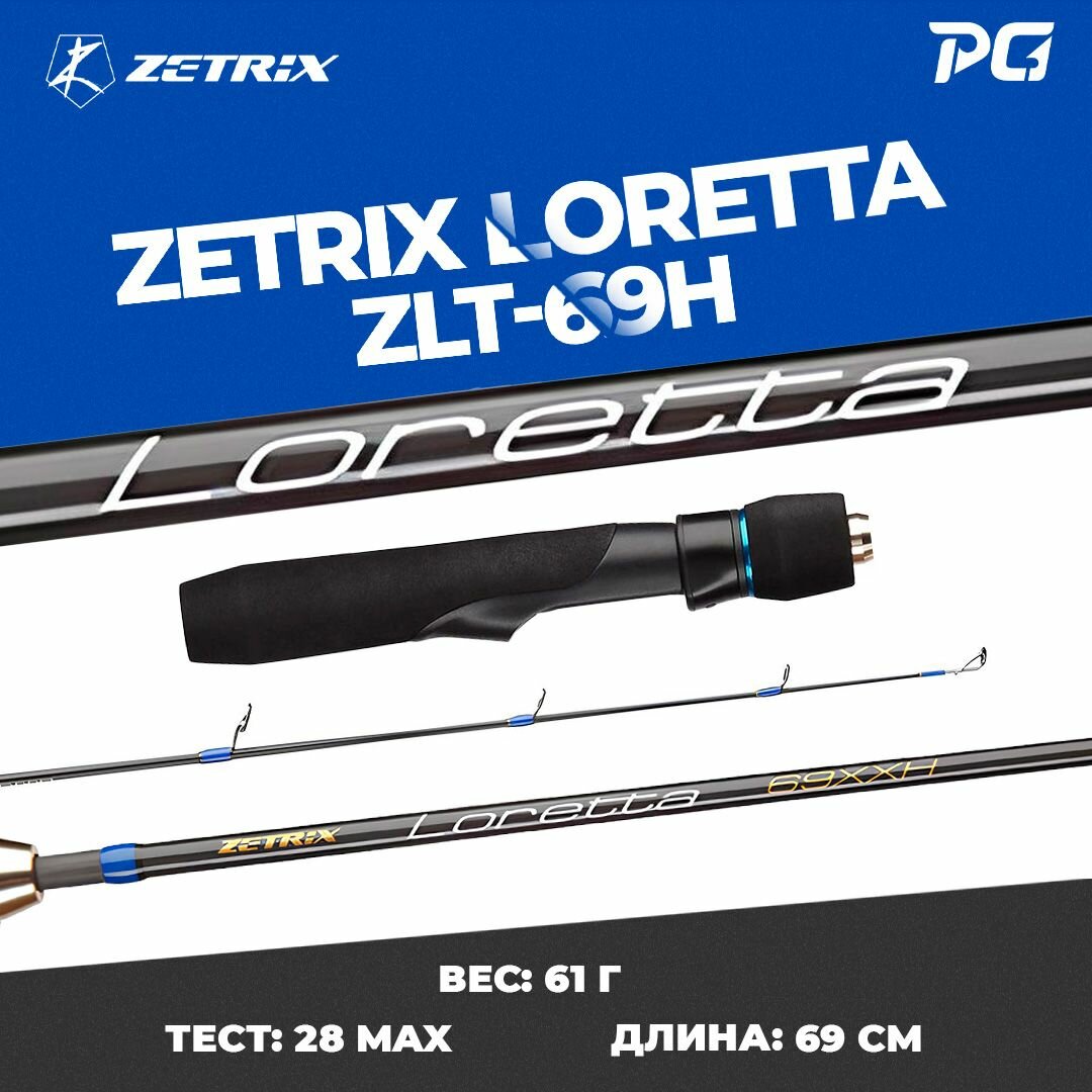Зимняя удочка ZETRIX LORETTA ZLT-69H