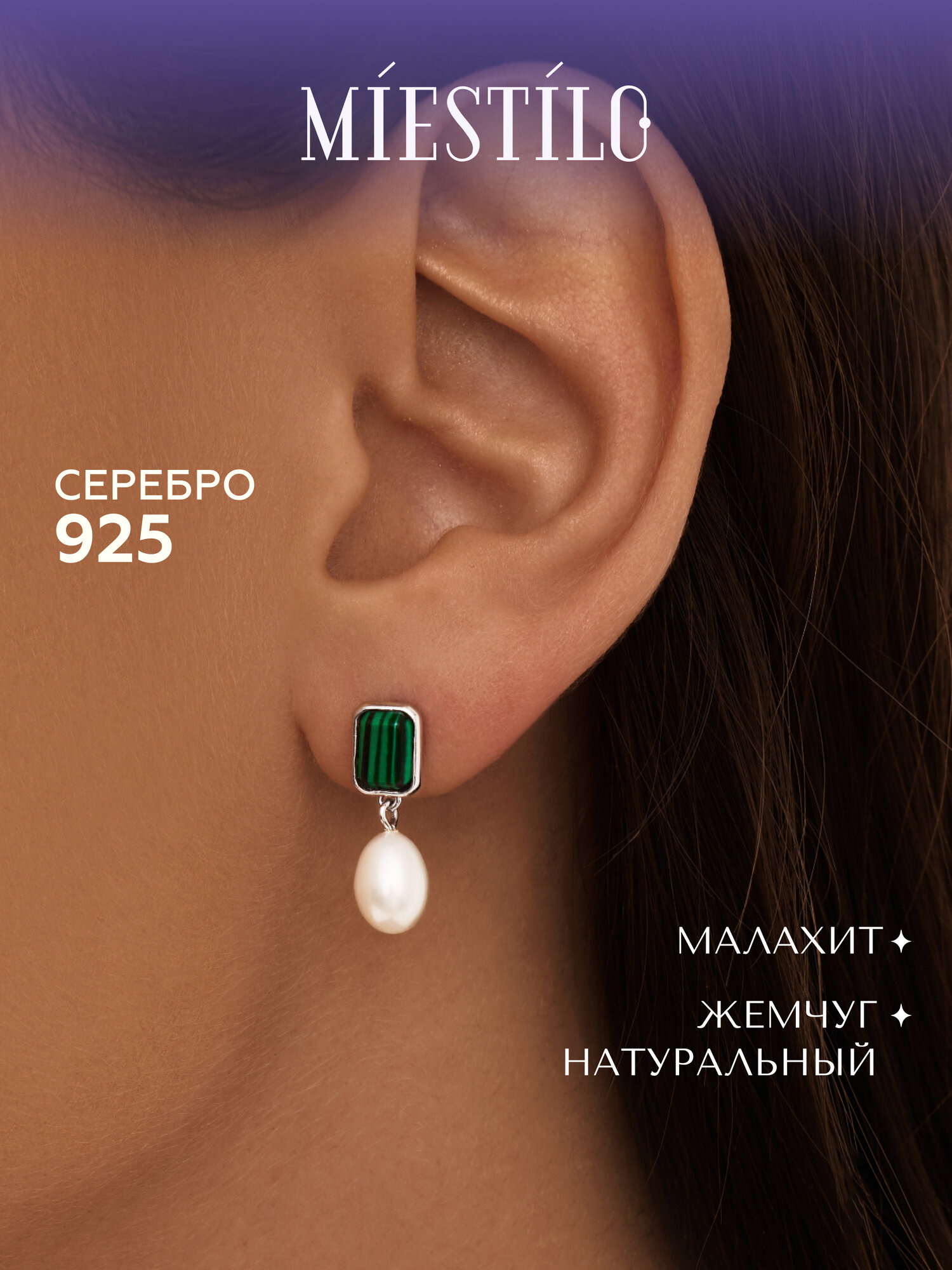 Серьги пусеты, серебро, 925 проба, родирование, жемчуг, малахит