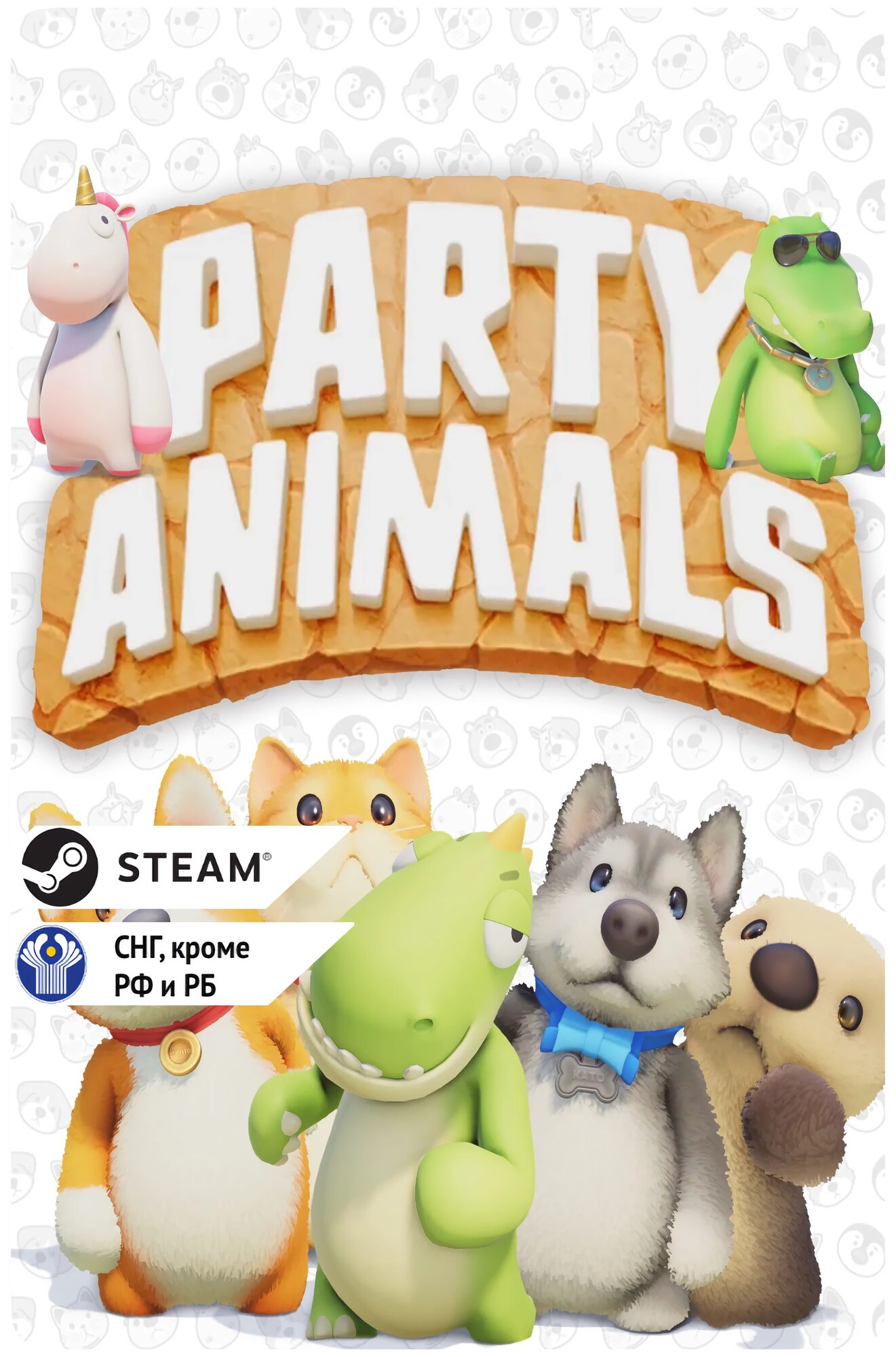 Игра Party Animals для PC (ПК) Steam, Steam GIFT, Страны СНГ (Кроме РФ/РБ)