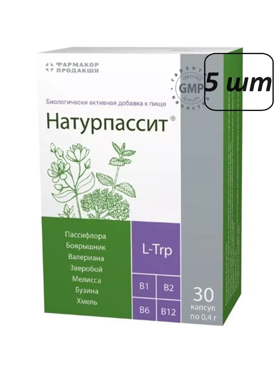 Натурпассит 5 шт