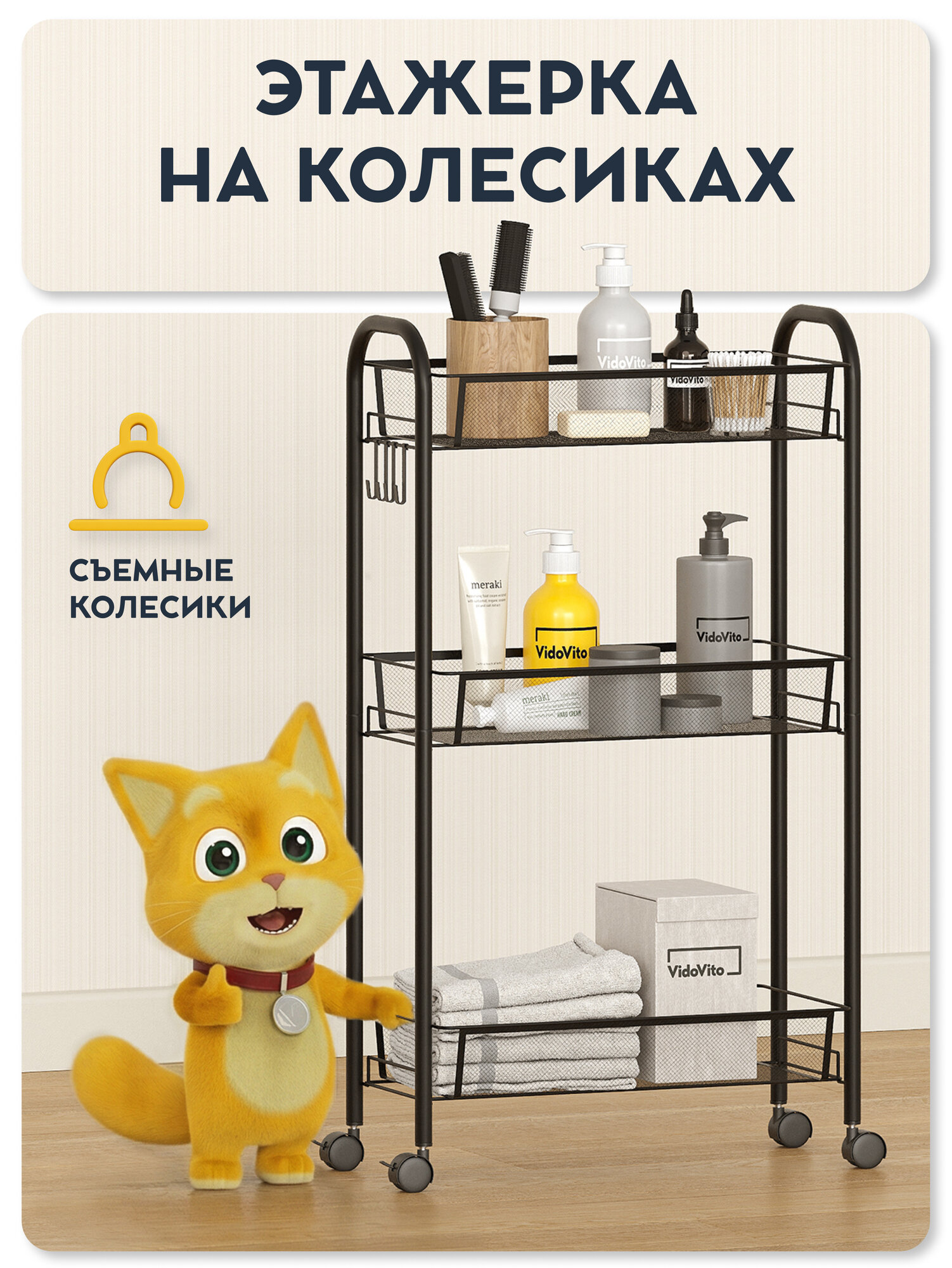 Этажерка на колесиках Vidovito, стеллаж напольный для ванной, кухни, черный, 3 полки, 76*44*20 см