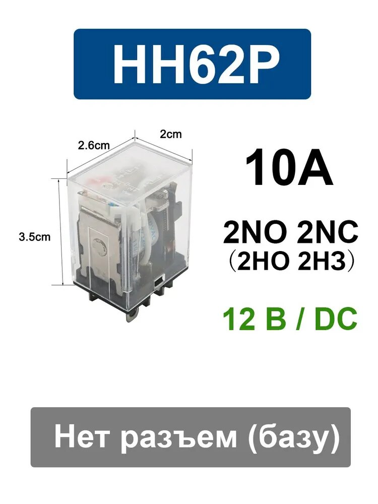 Промежуточное реле 12В на дин рейку электромагнитное 8-контактное LY2 HH62P , LY2NJ , 10A, DC 12V , Без разъема (база)