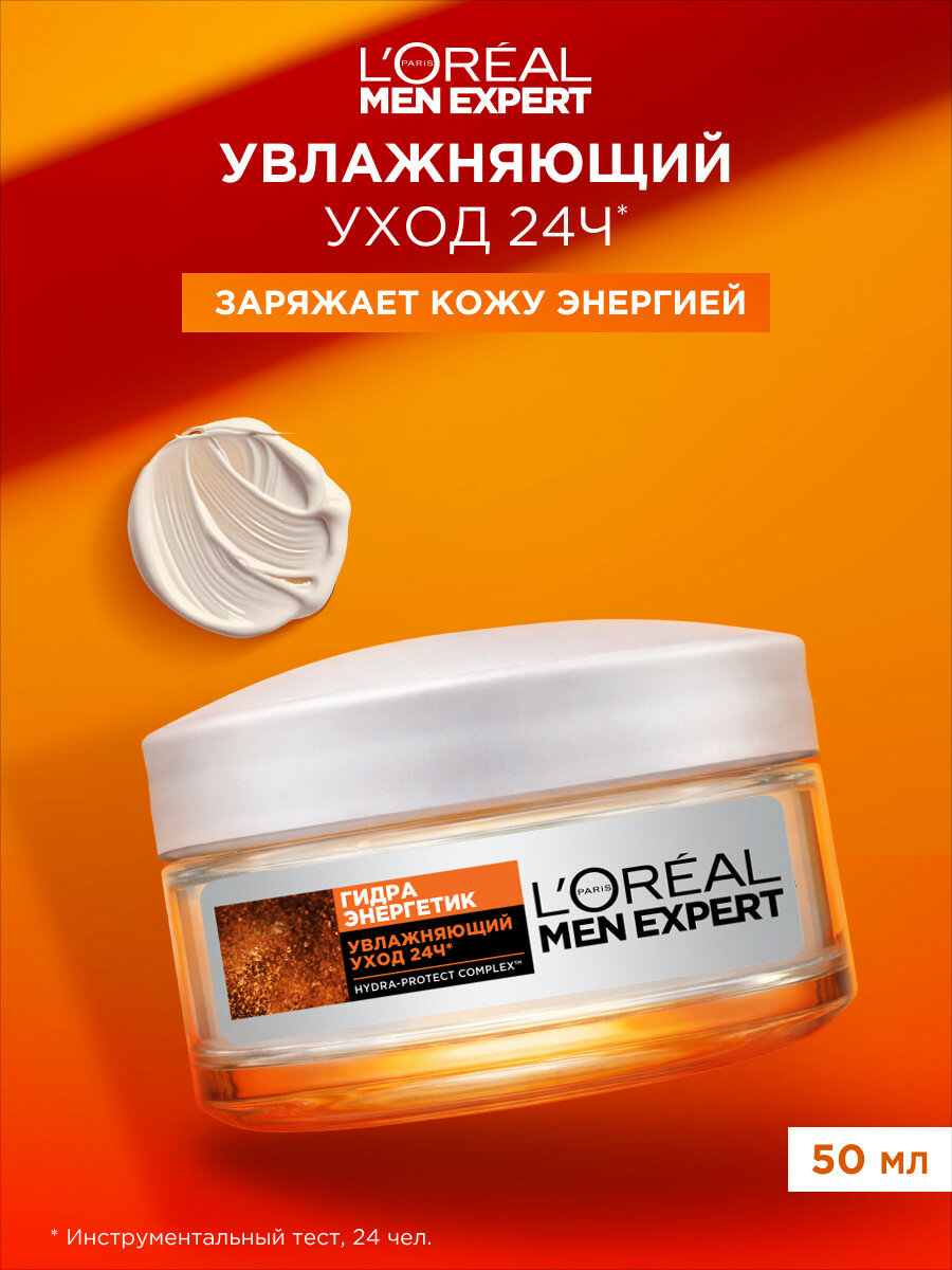 L'Oreal Paris Men Expert Гидра Энергетик Крем для лица "Увлажняющий уход 24ч", мужской, для всех типов кожи, 50 мл